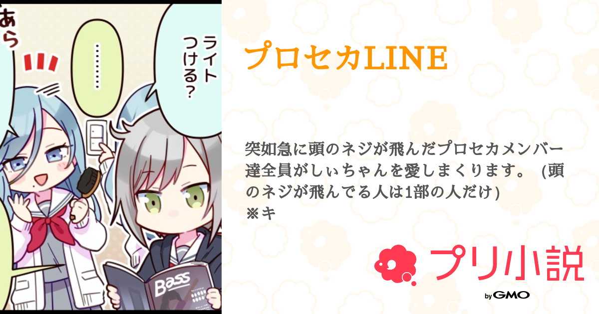 第16話：人格達と買い物（後編）（プロセカLINE）｜無料スマホ夢小説ならプリ小説 byGMO